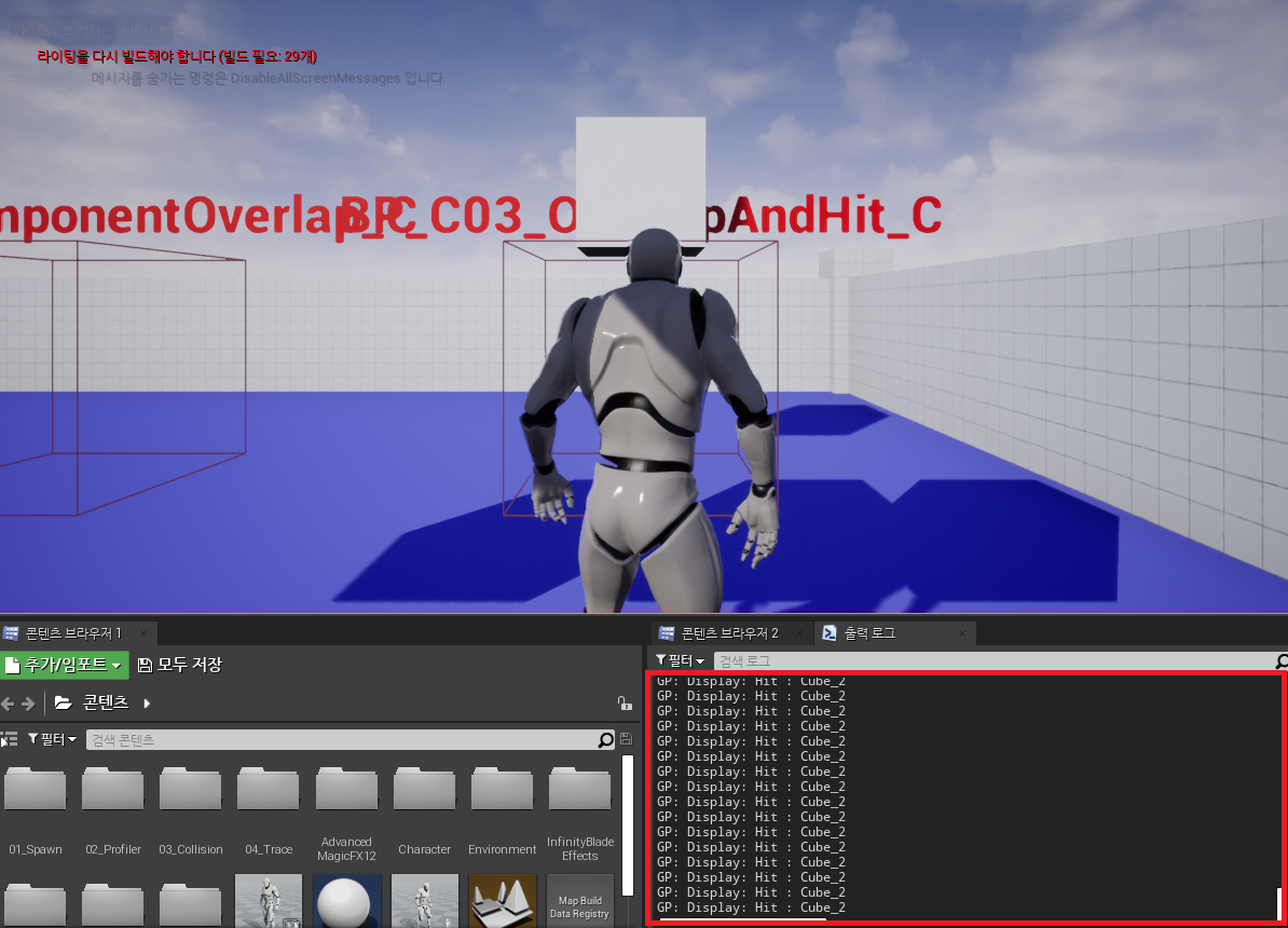 [Unreal Engine] Collision - OverlapAndHit