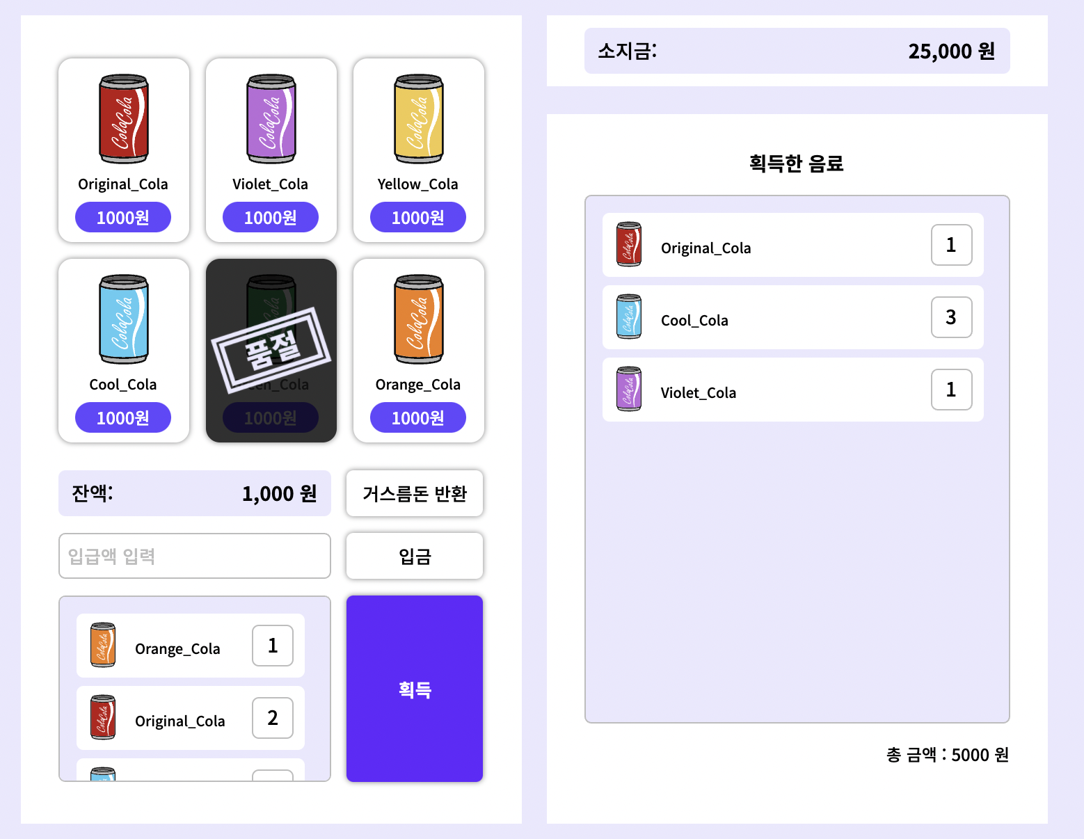 프로젝트 : vending machine