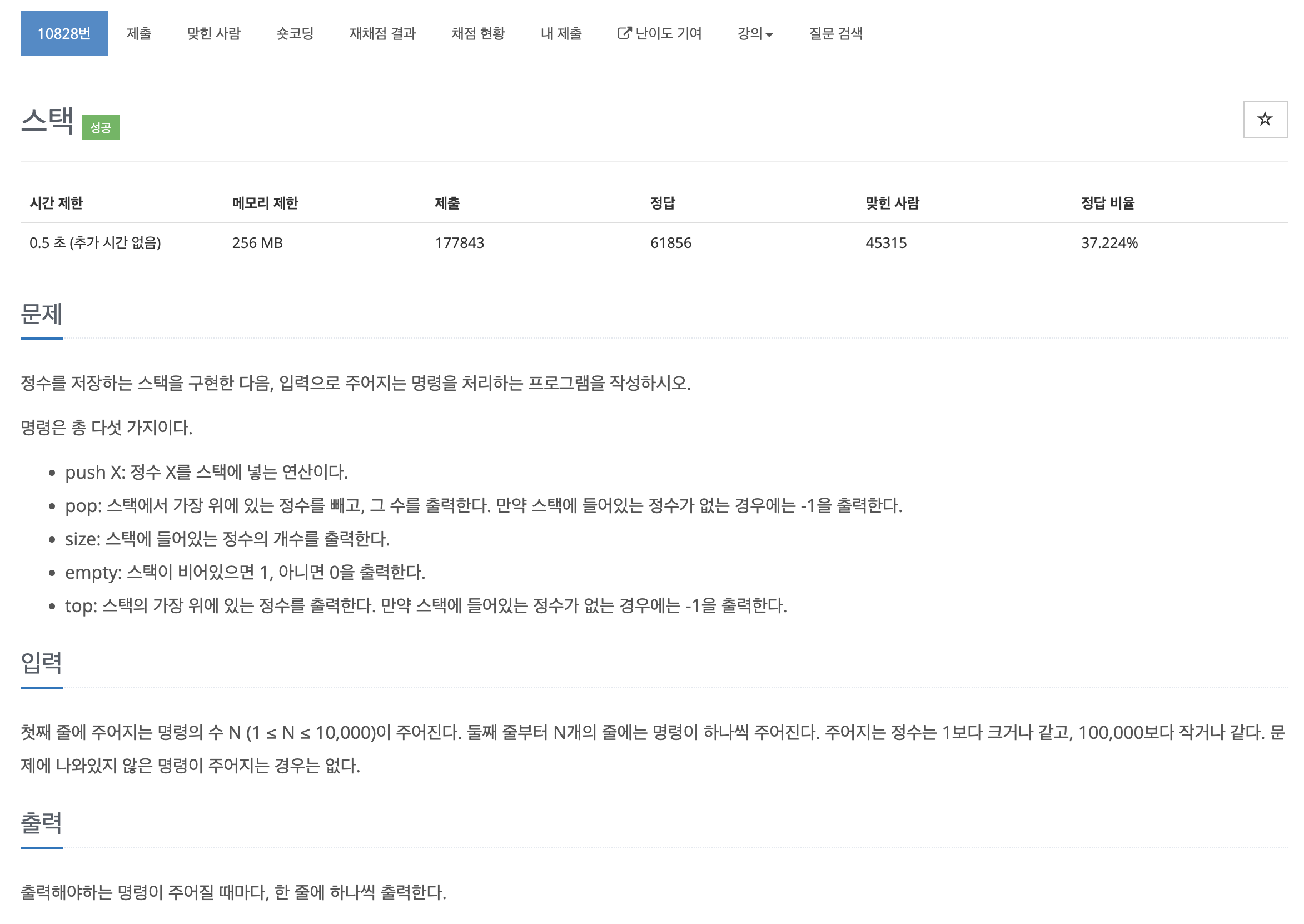 [BOJ 10828] 파이썬-스택