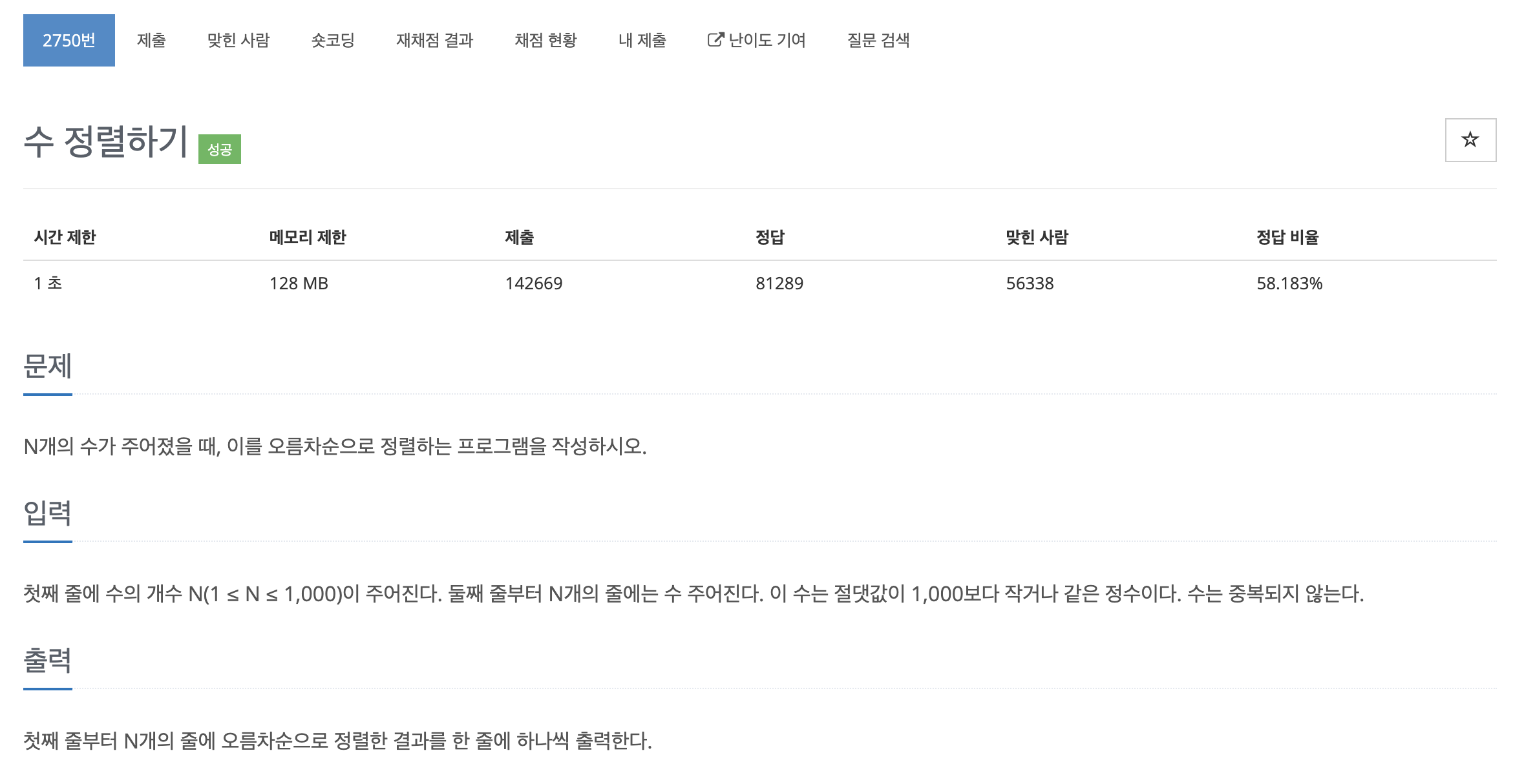 [BOJ 2750] 파이썬-수 정렬하기
