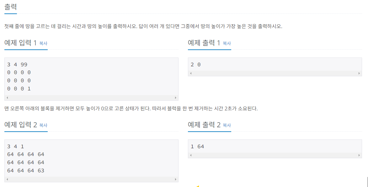 [Java] 백준 18111번: 마인크래프트