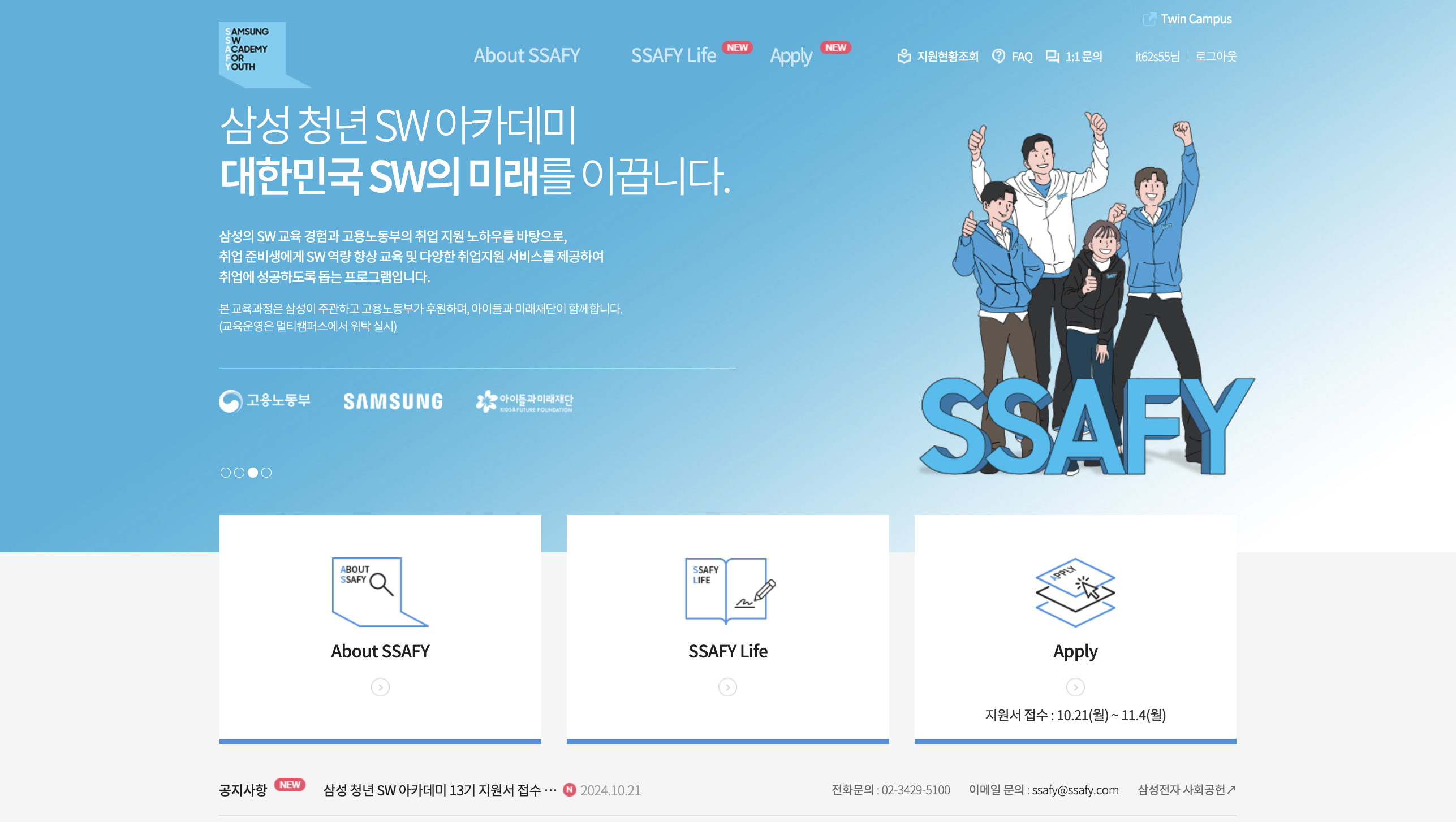 [SSAFY] 💙 쉽고 간편한 SSAFY 13기 지원서 작성하기 💙