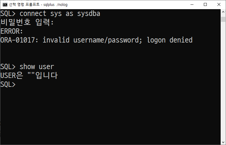 [oracle] System 계정 Lock