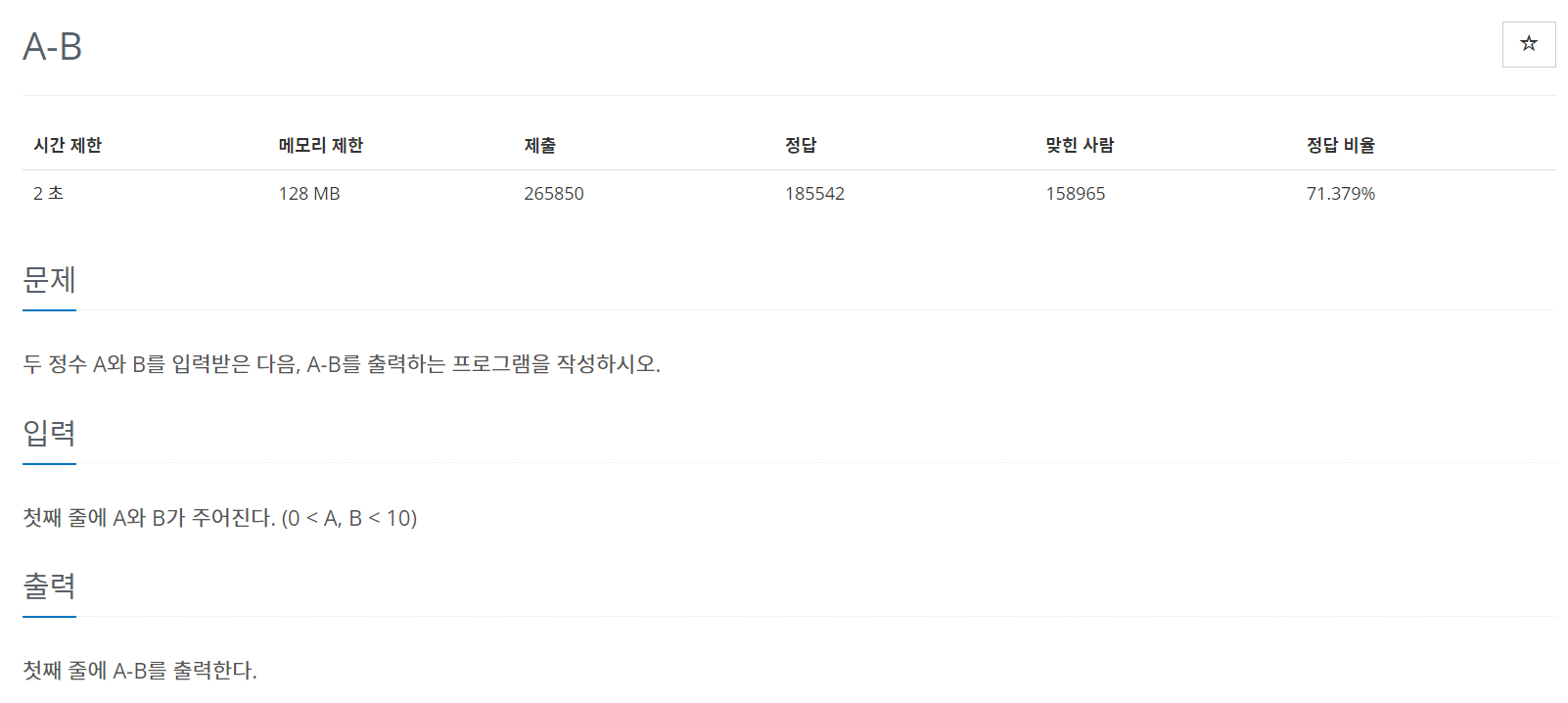 [자바/알고리즘]백준 입출력과 사칙연산 1000, 1001, 10998번