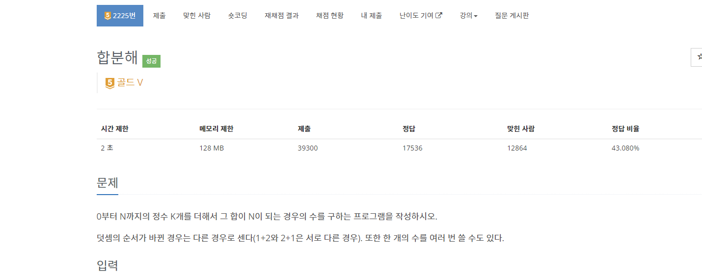 [BOJ] 백준 2225번: 합분해(Python)