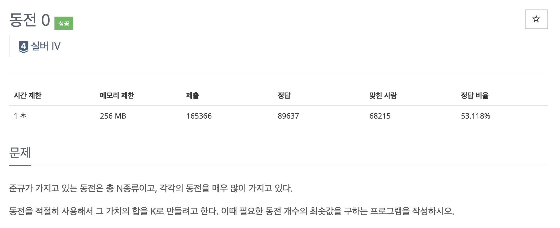 [백준/JAVA] 동전 0 11047