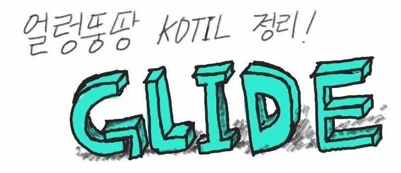 Androidkotlin Glide