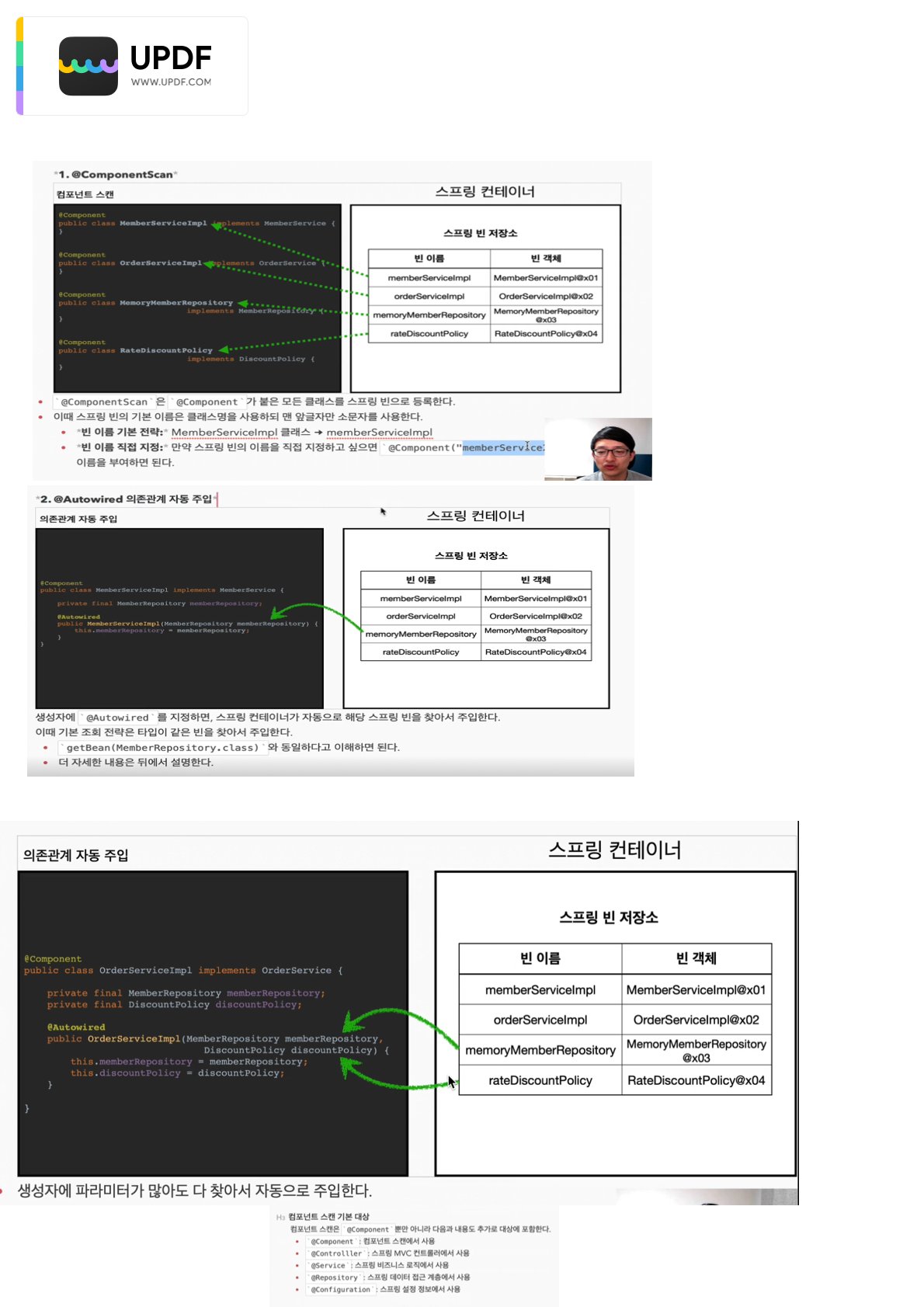 컴포넌트 스캔