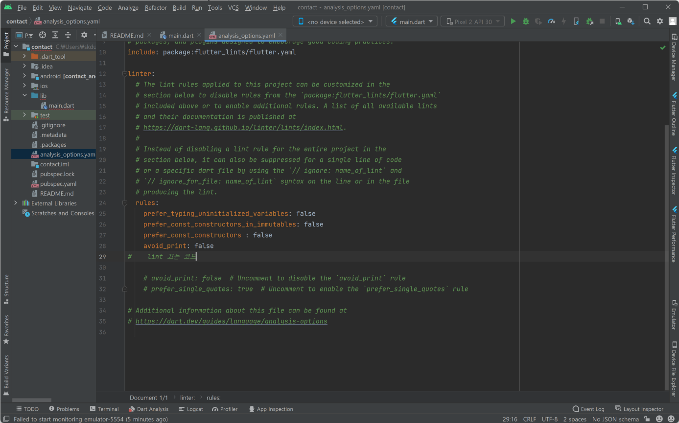 [Flutter] Lint 끄기, main dart 위젯 예시 코드