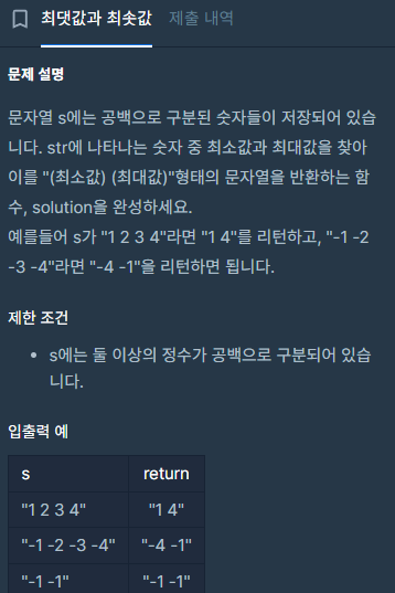 프로그래머스(JAVA) - level2(최댓값과 최솟값)