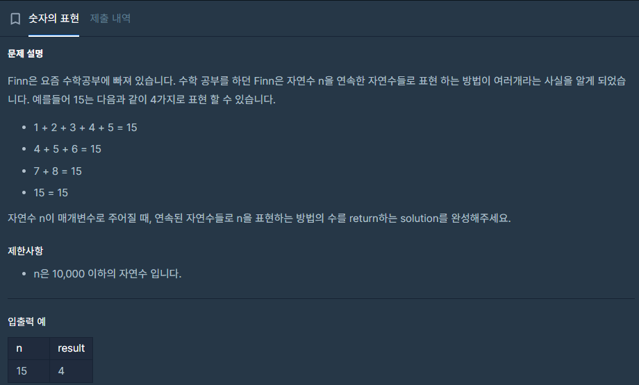 프로그래머스(JAVA) - level2(숫자의 표현)