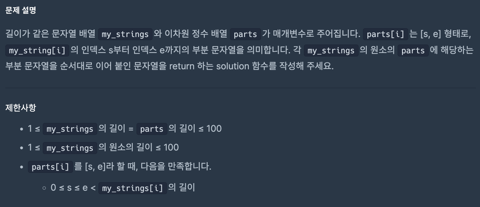 프로그래머스 Level0 Java 부분 문자열 이어 붙여 문자열 만들기