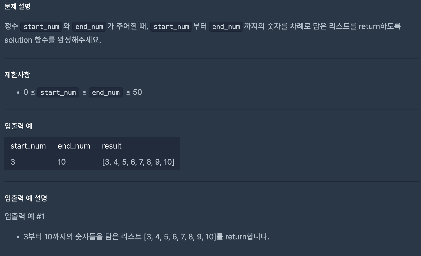 [프로그래머스 | LEVEL0 | JAVA] 카운트 업