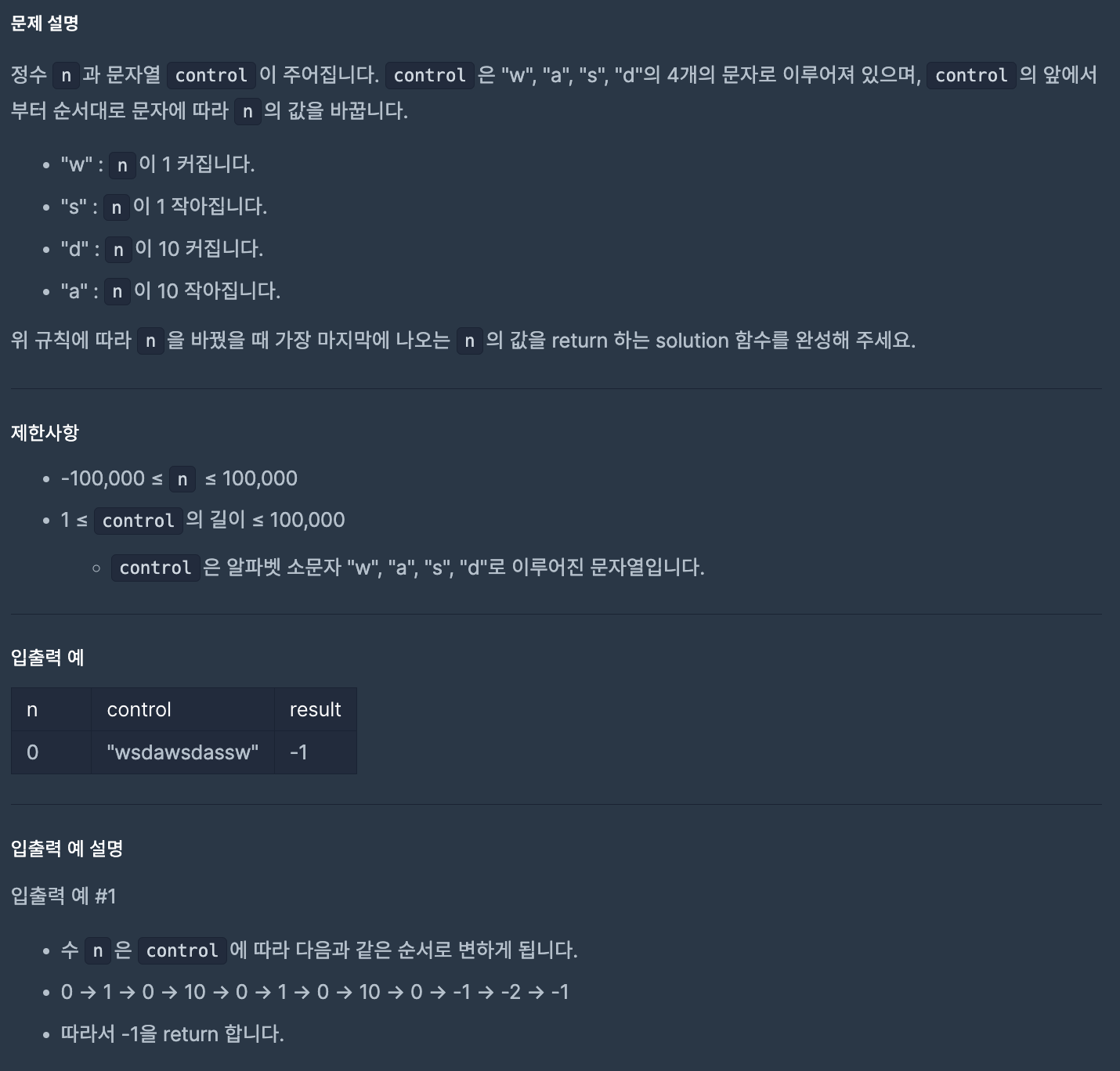 [프로그래머스 | LEVEL0 | JAVA] 수 조작하기 1