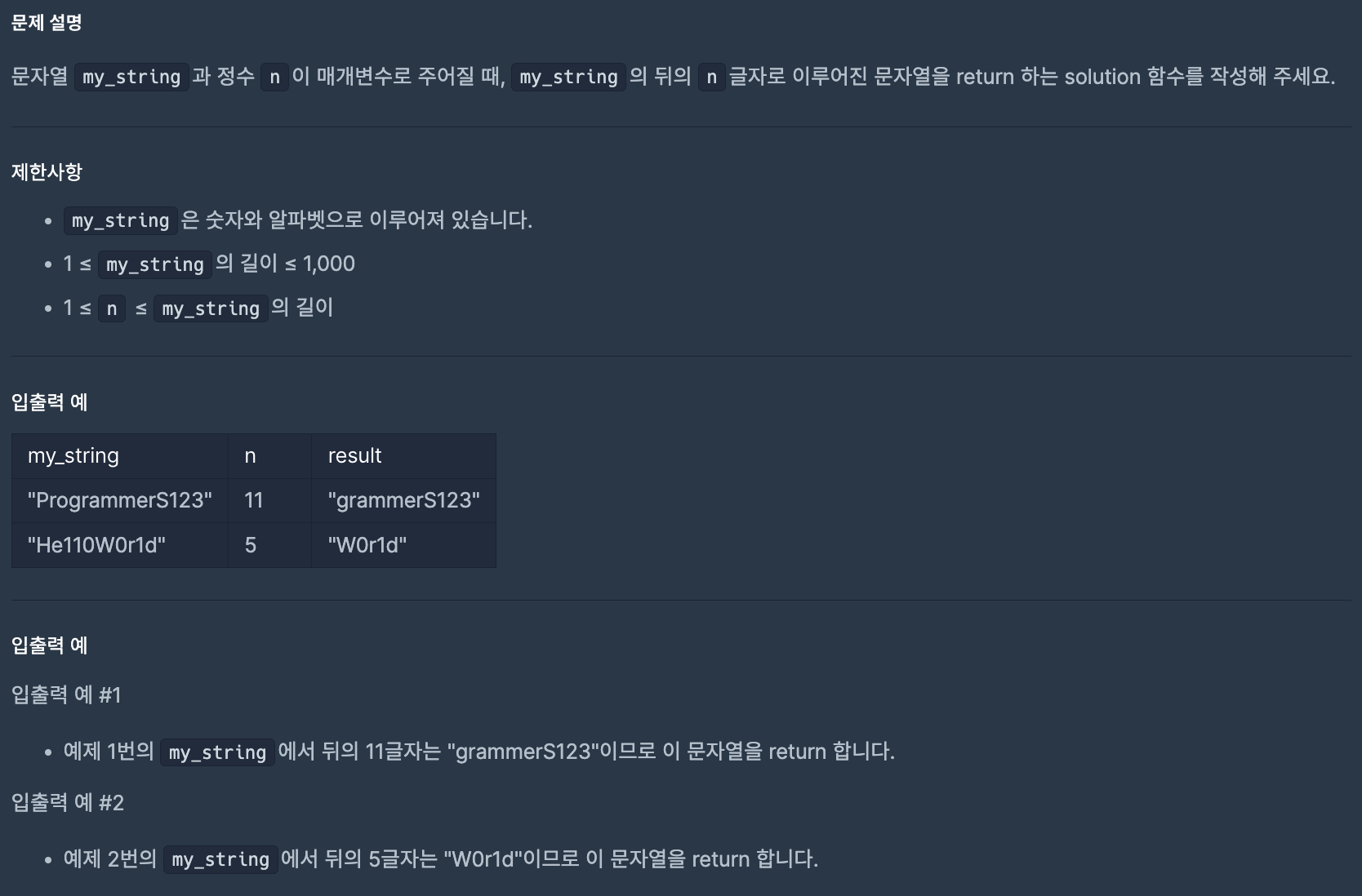 [프로그래머스 | LEVEL0 | JAVA] 문자열의 뒤의 n글자