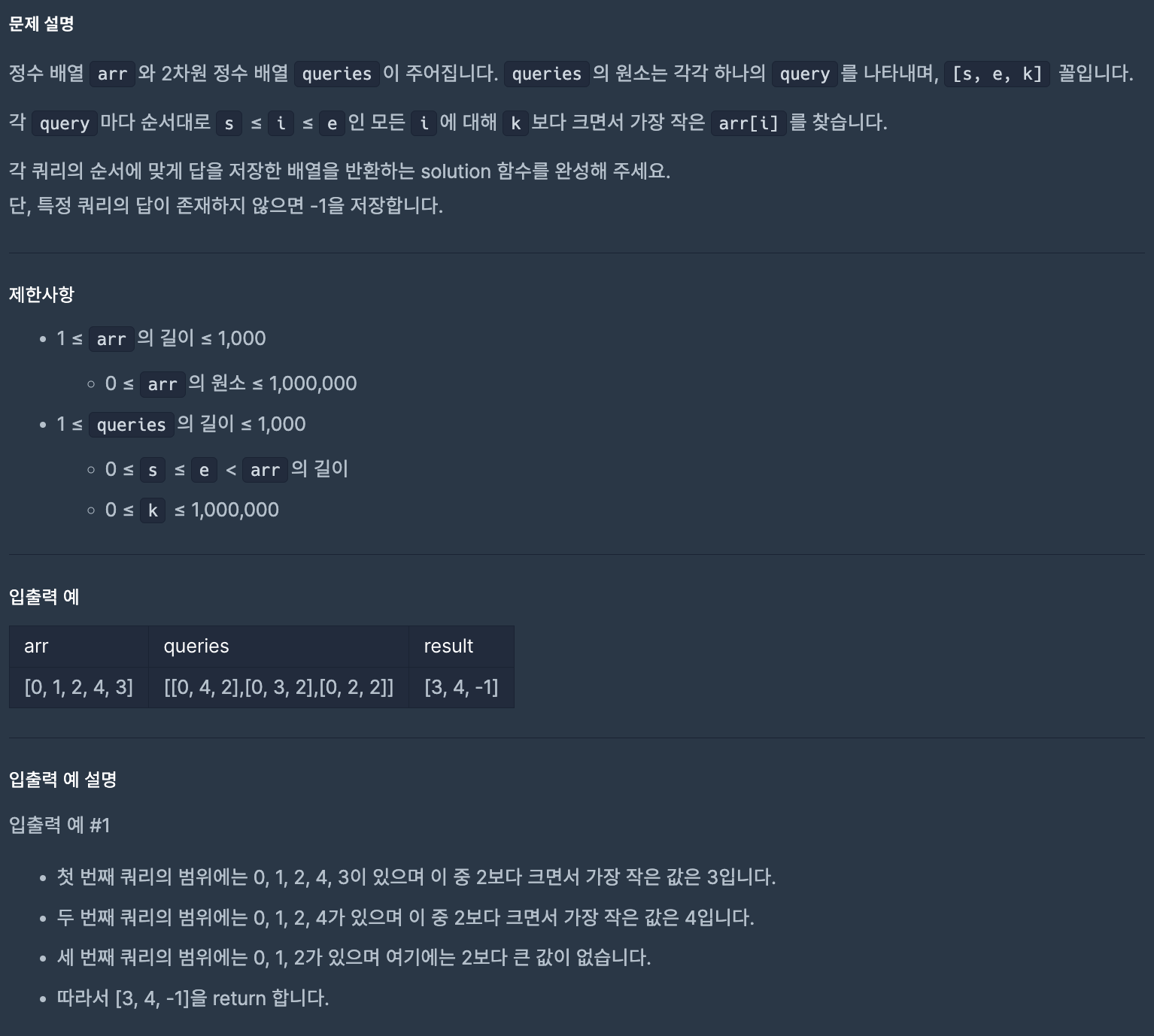 [프로그래머스 | LEVEL0 | JAVA] 수열과 구간 쿼리 2