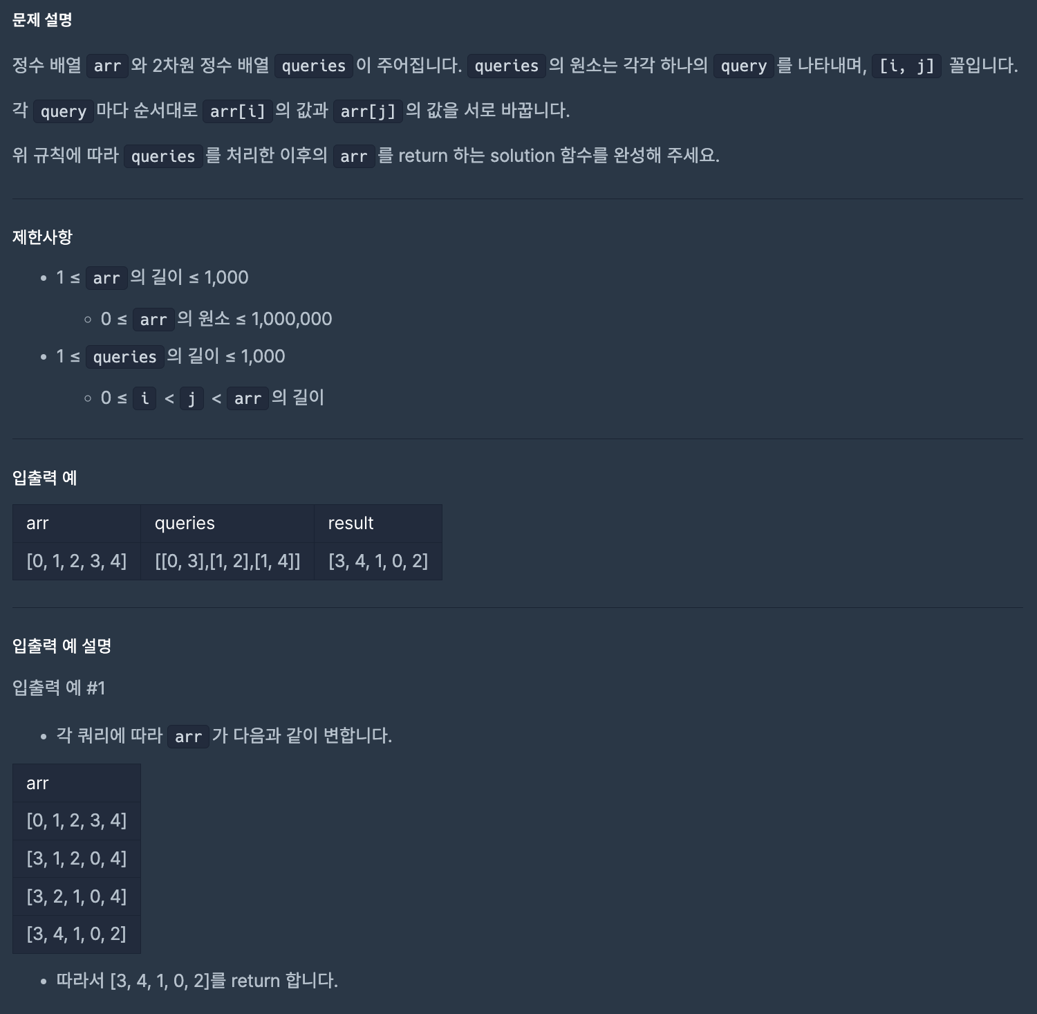 [프로그래머스 | LEVEL0 | JAVA] 수열과 구간 쿼리 3