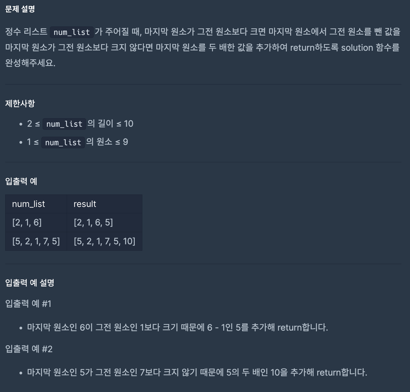 [프로그래머스 | LEVEL0 | JAVA] 마지막 두 원소