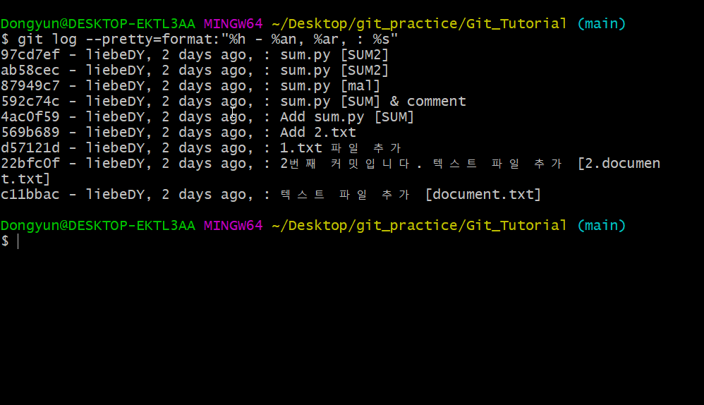 Git / Github #9 Git log 사용법 정리