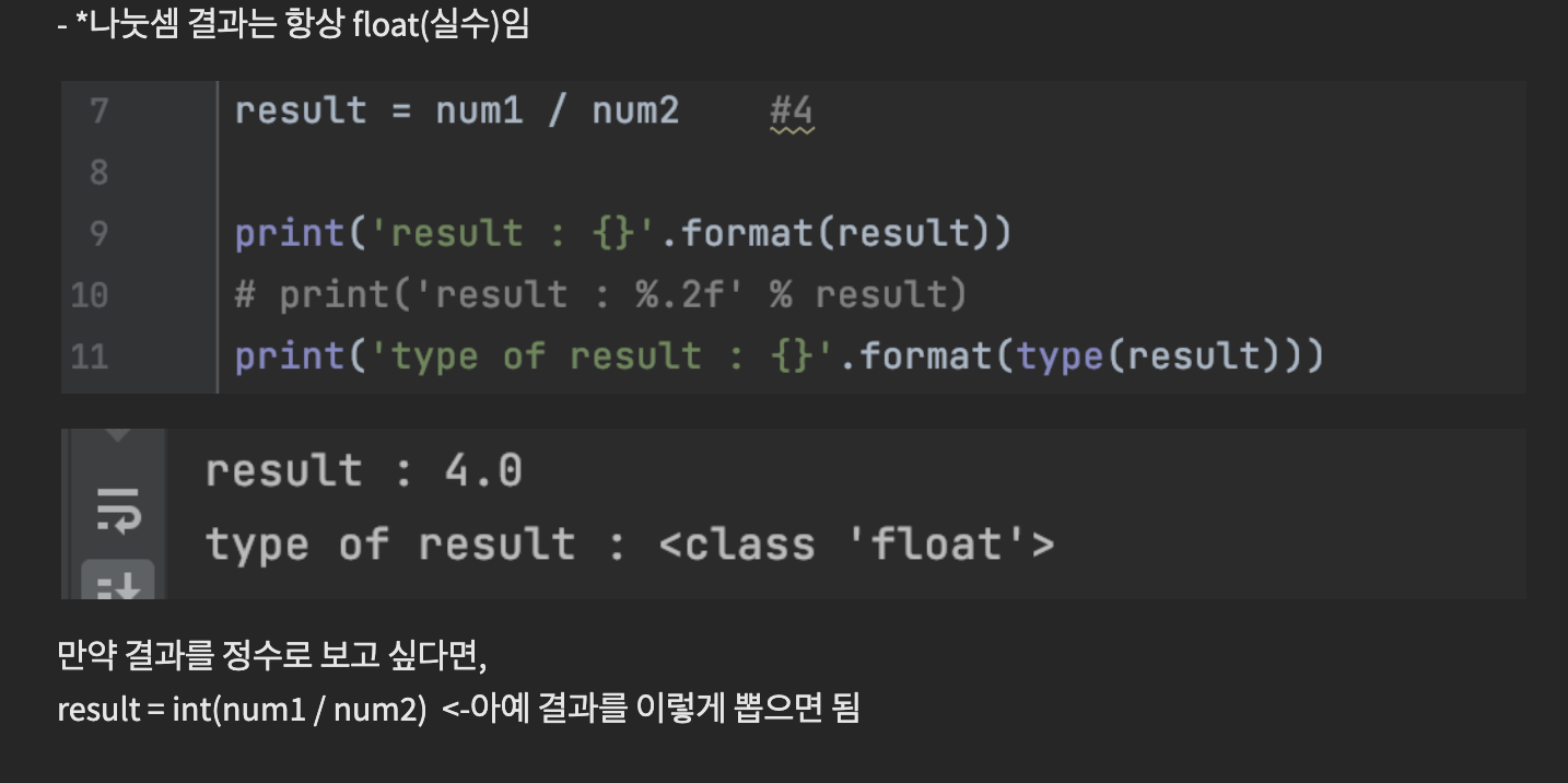 파이썬 기초 산술 연산자 곱셈 나눗셈 
