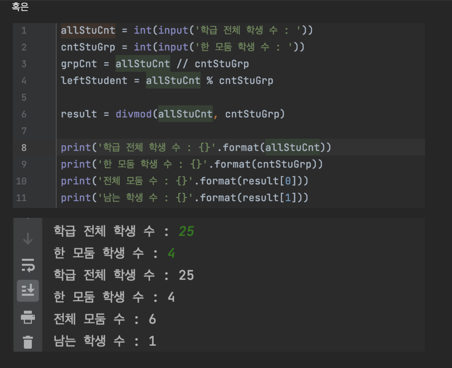 파이썬 기초 - 산술 연산자 (나머지, 몫)