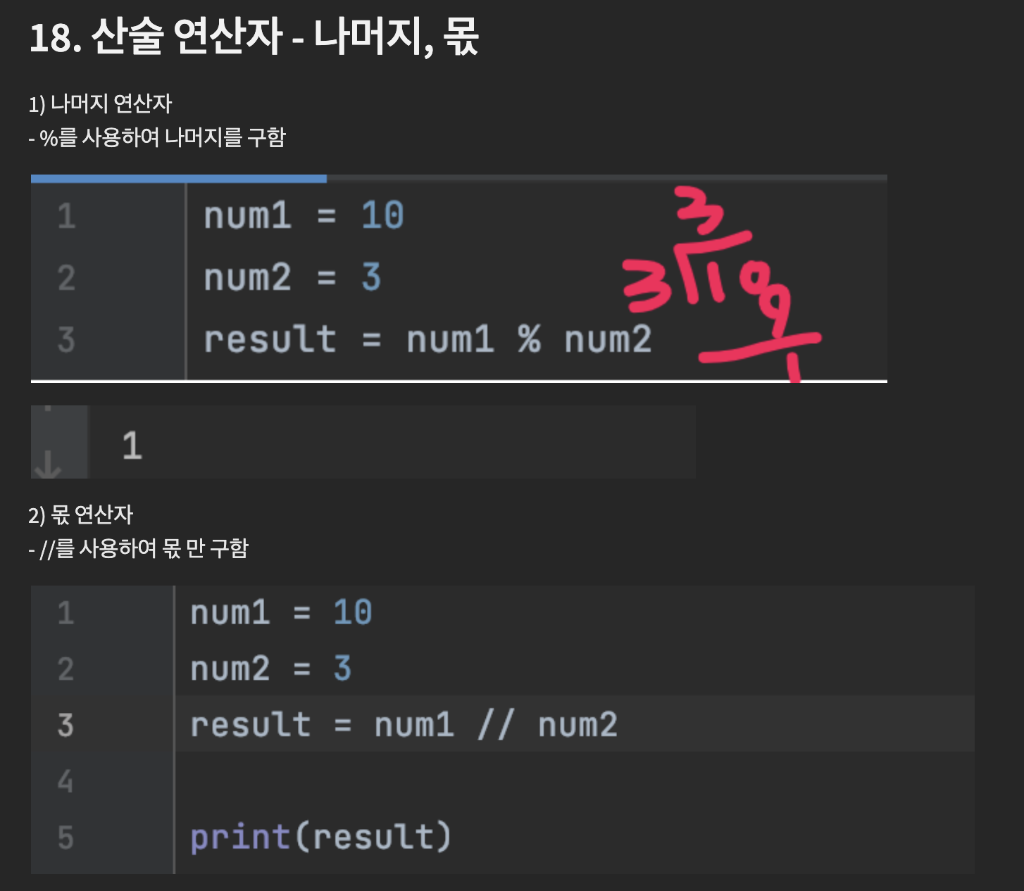 파이썬 기초 - 산술 연산자 (나머지, 몫)