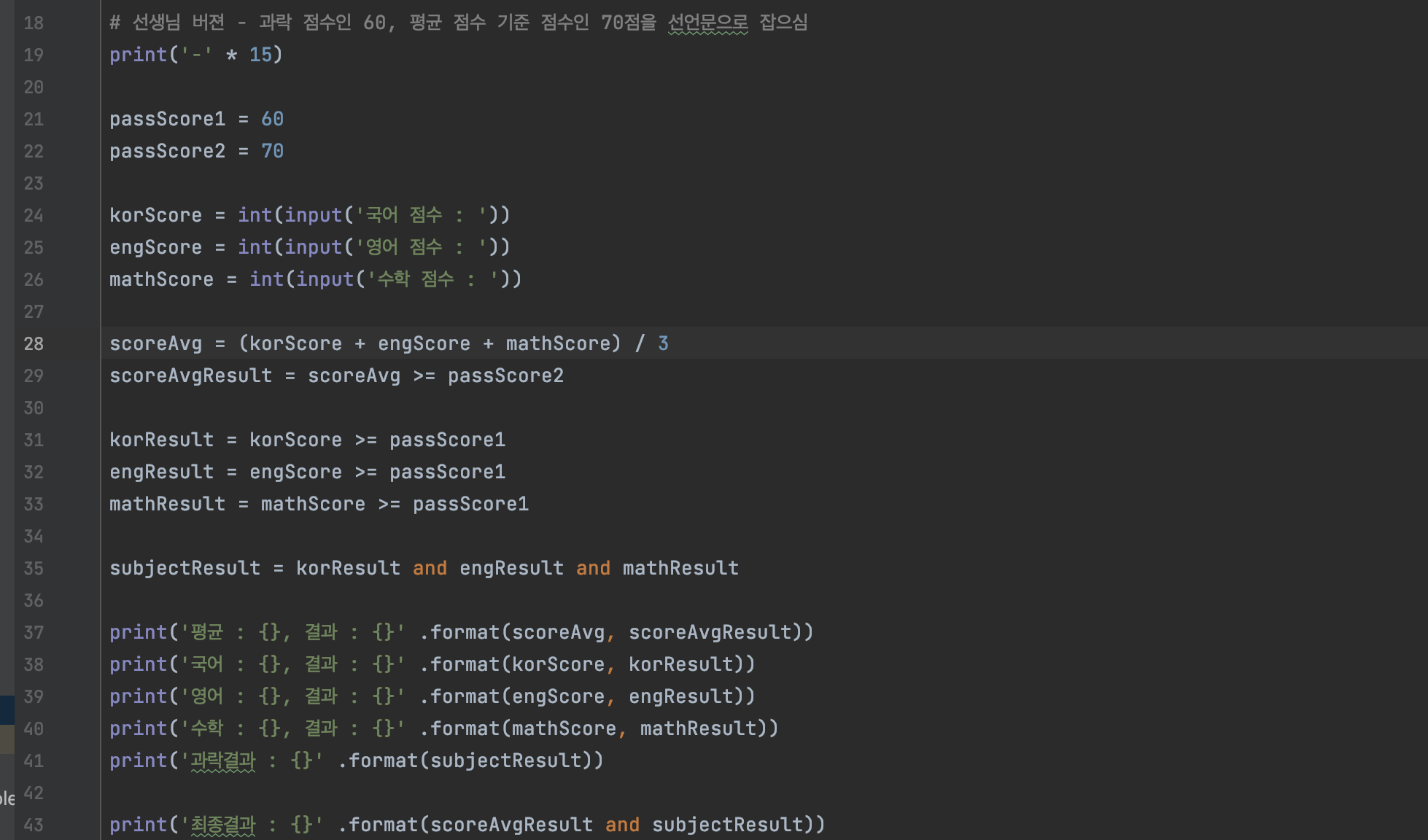 파이썬 기초 - 논리 연산자