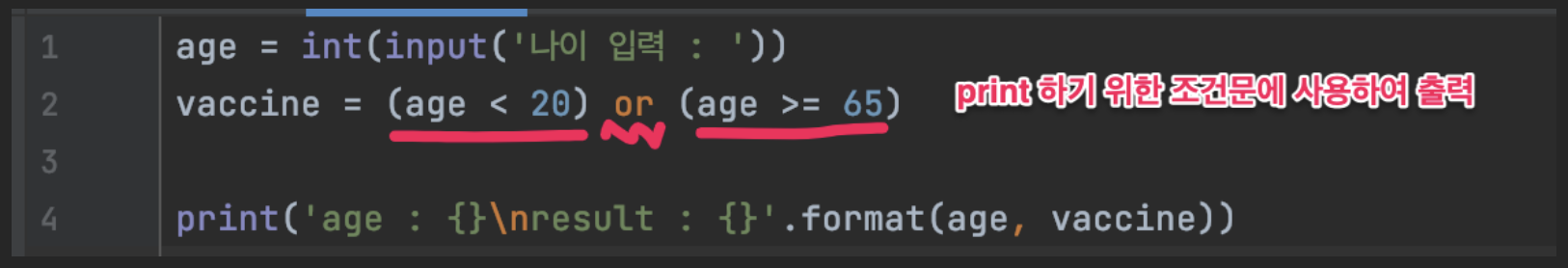 파이썬 기초 - 논리 연산자
