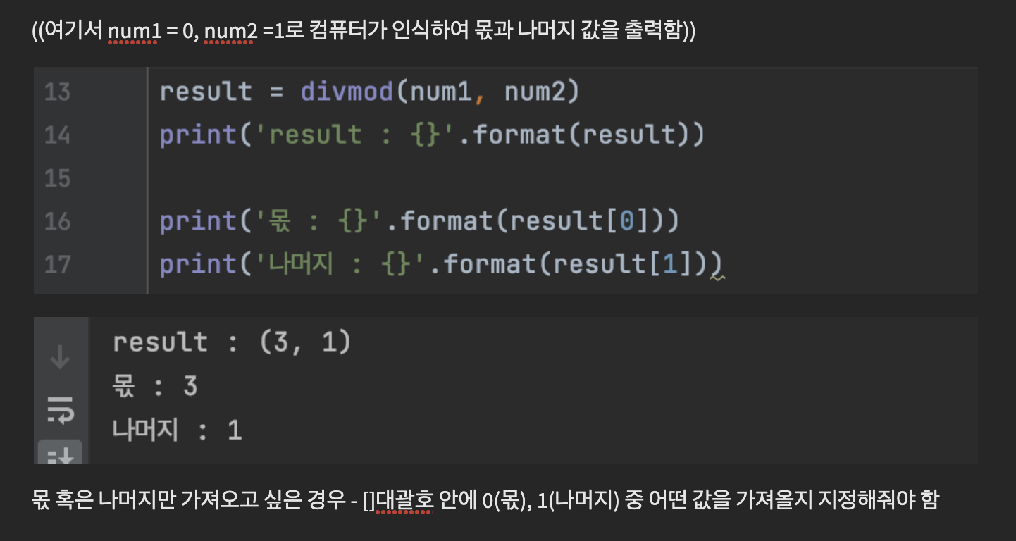 파이썬 기초 - 산술 연산자 (나머지, 몫)