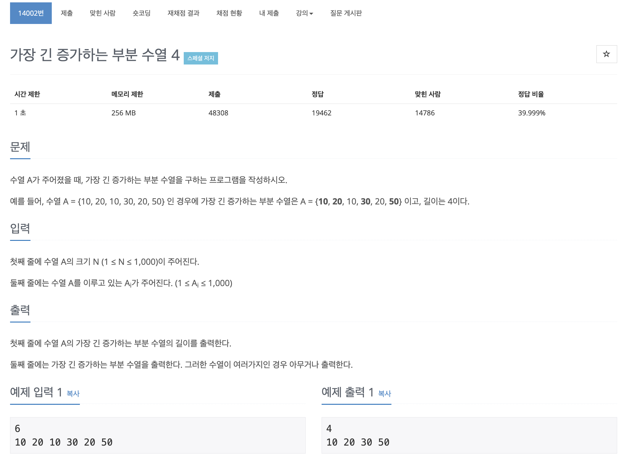 [백준] 14002 가장 긴 증가하는 부분 수열 4 Python