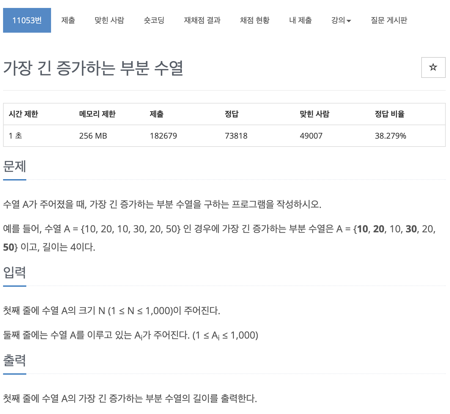 [백준] 11053 가장 긴 증가하는 부분 수열 Python