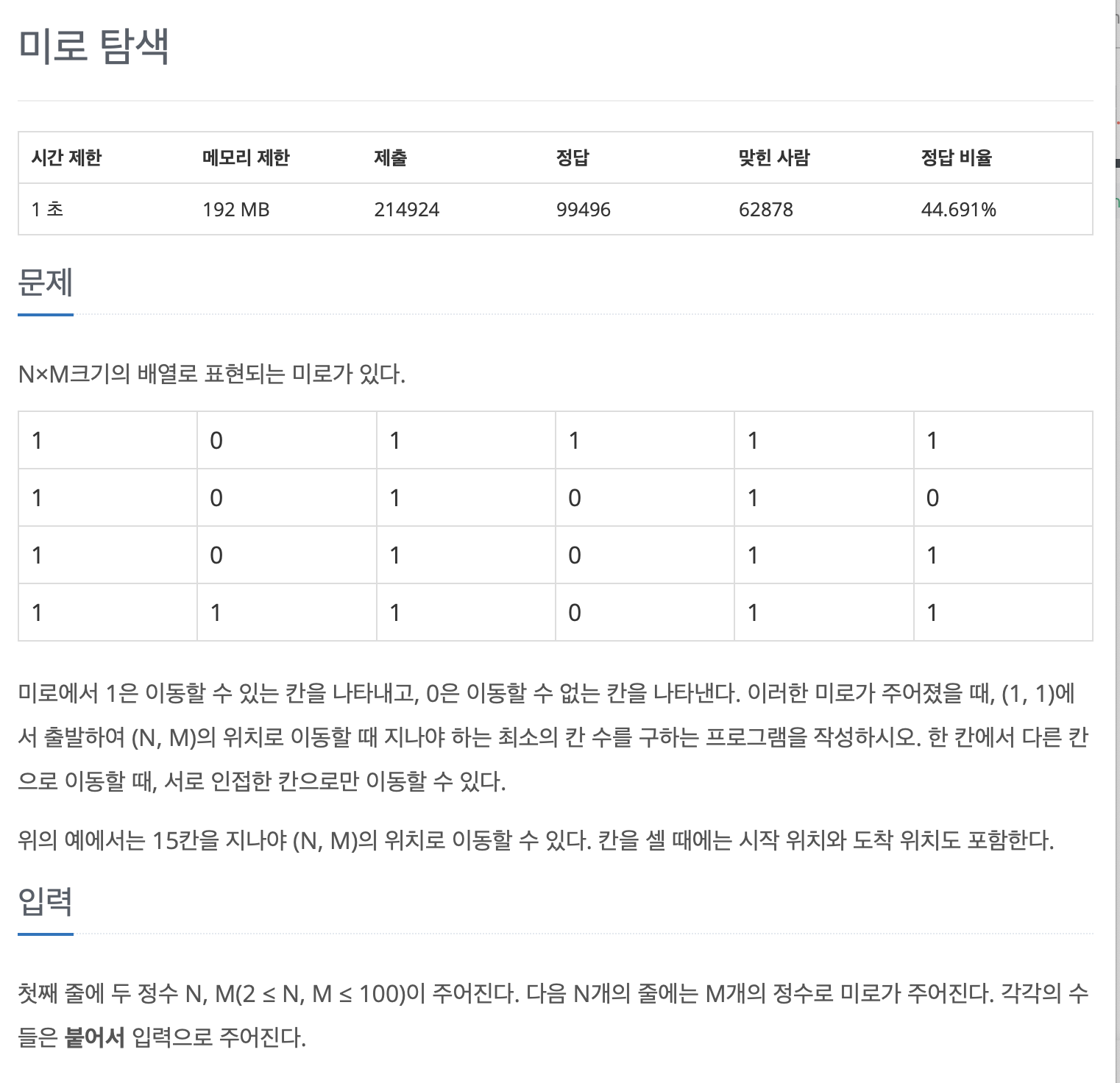 [백준] 2178 미로 탐색 Python