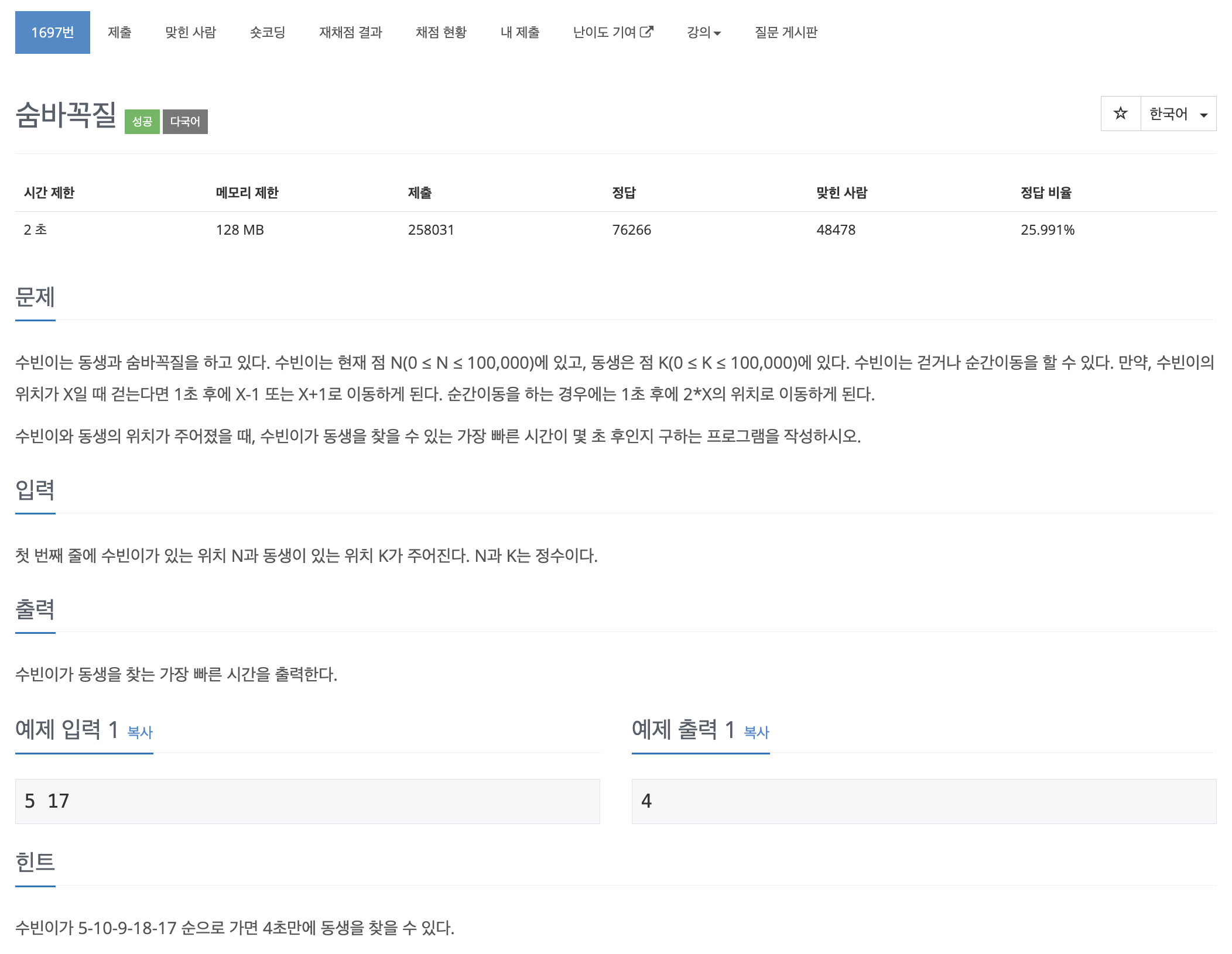 [백준]Python 1697 숨바꼭질