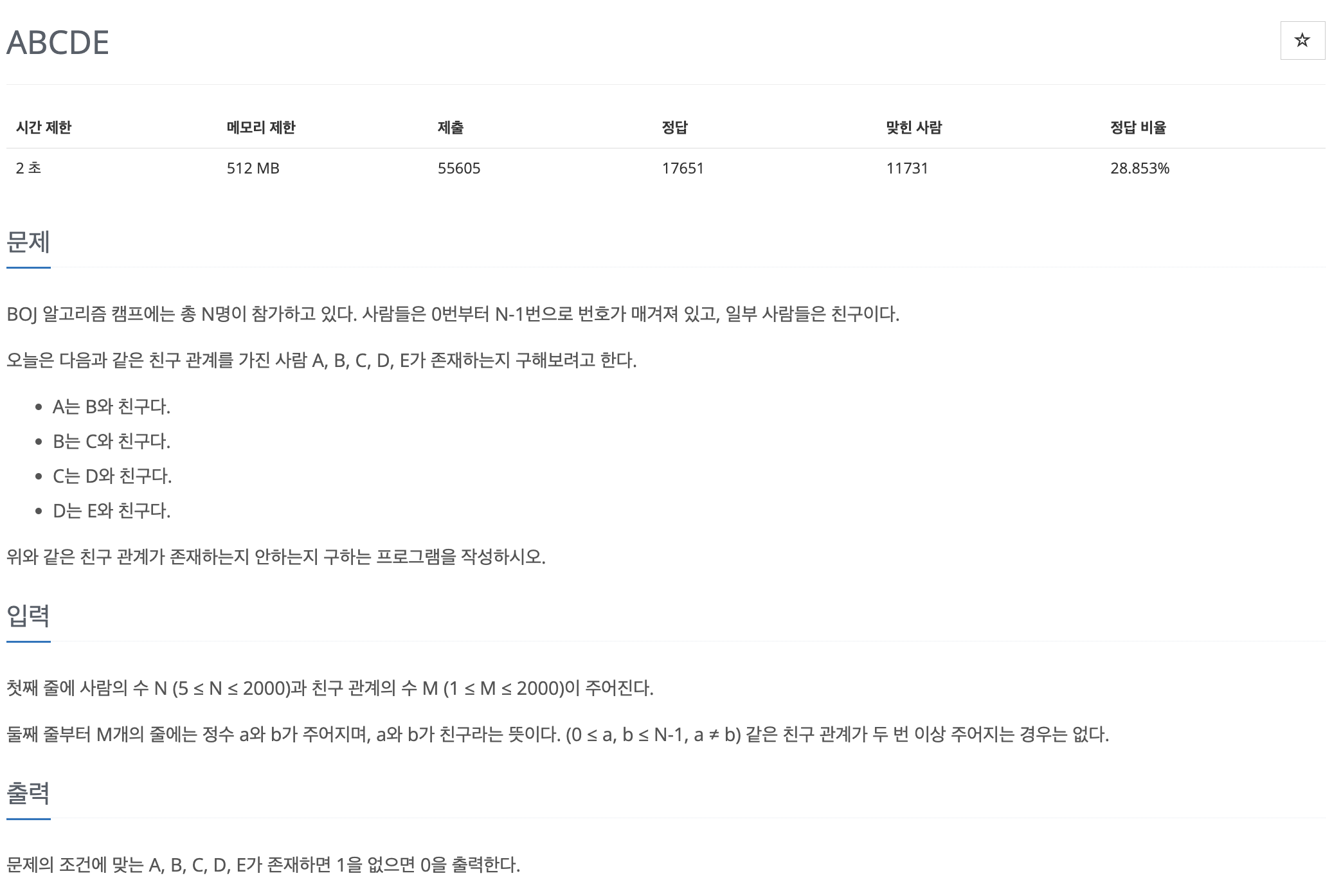 [백준] Python 13023번 ABCDE