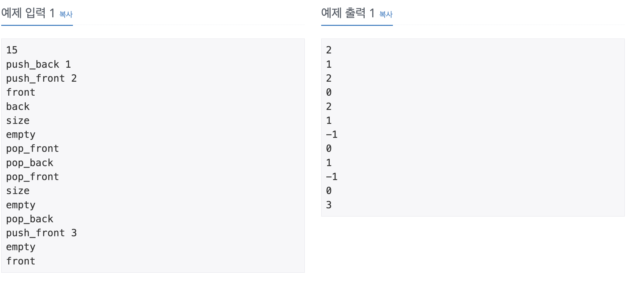 [백준] Python 10866번 덱