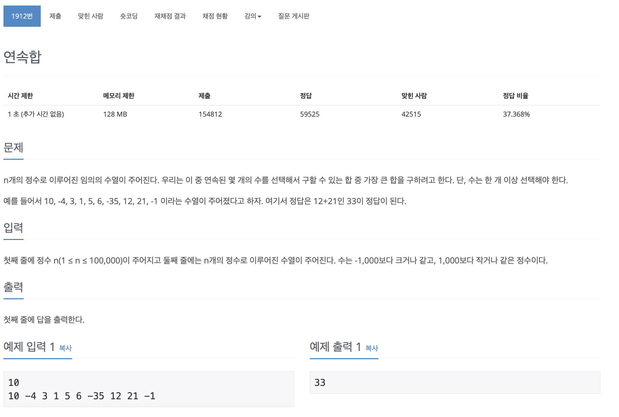 [백준] 1912 연속합 Python