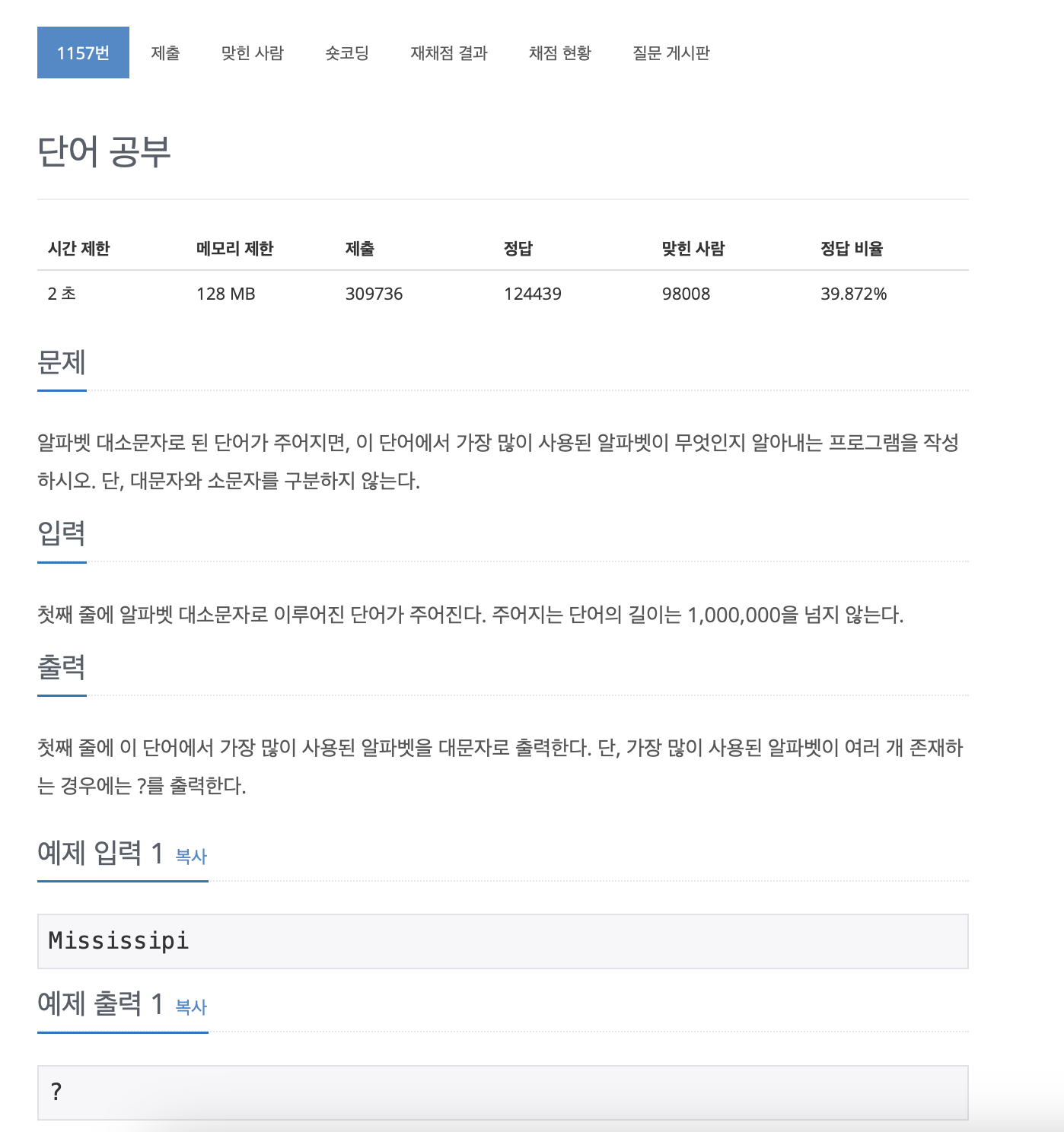 [백준] 1157 단어공부 Python