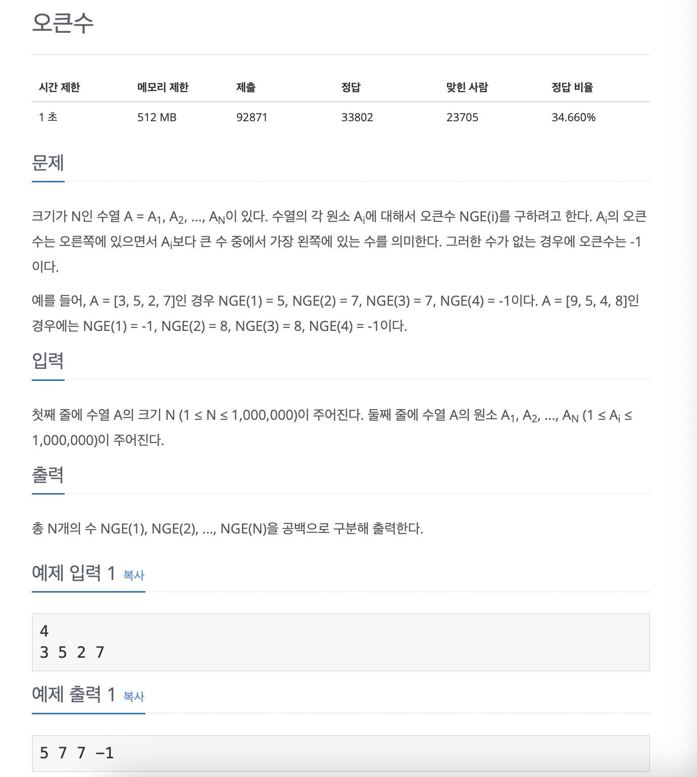 [백준] 17298 오큰수 Python