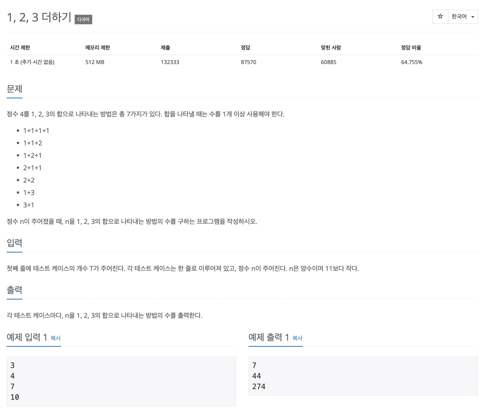 [백준]9095번 1, 2, 3 더하기 Python