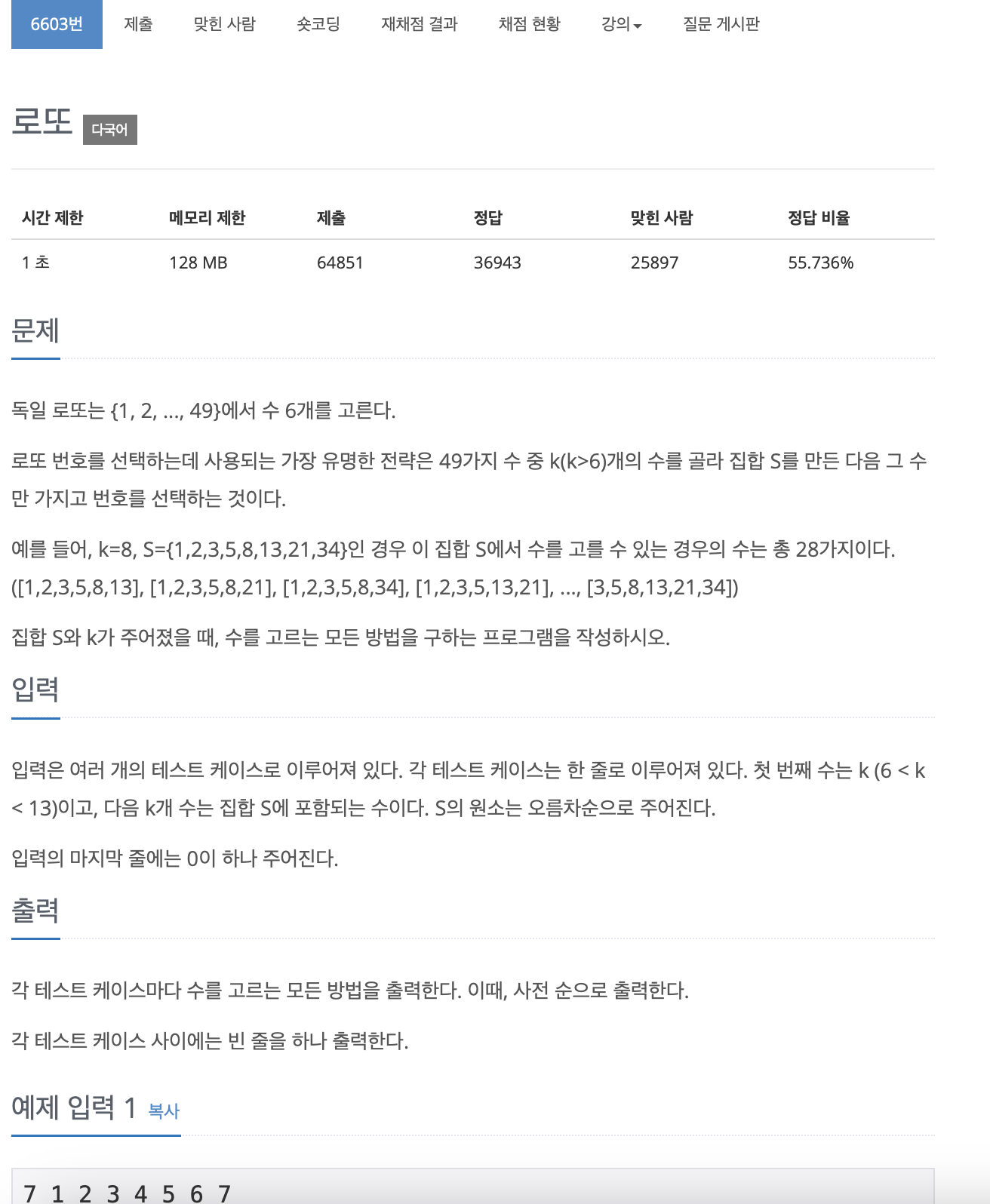 [백준] 6603 로또 Python