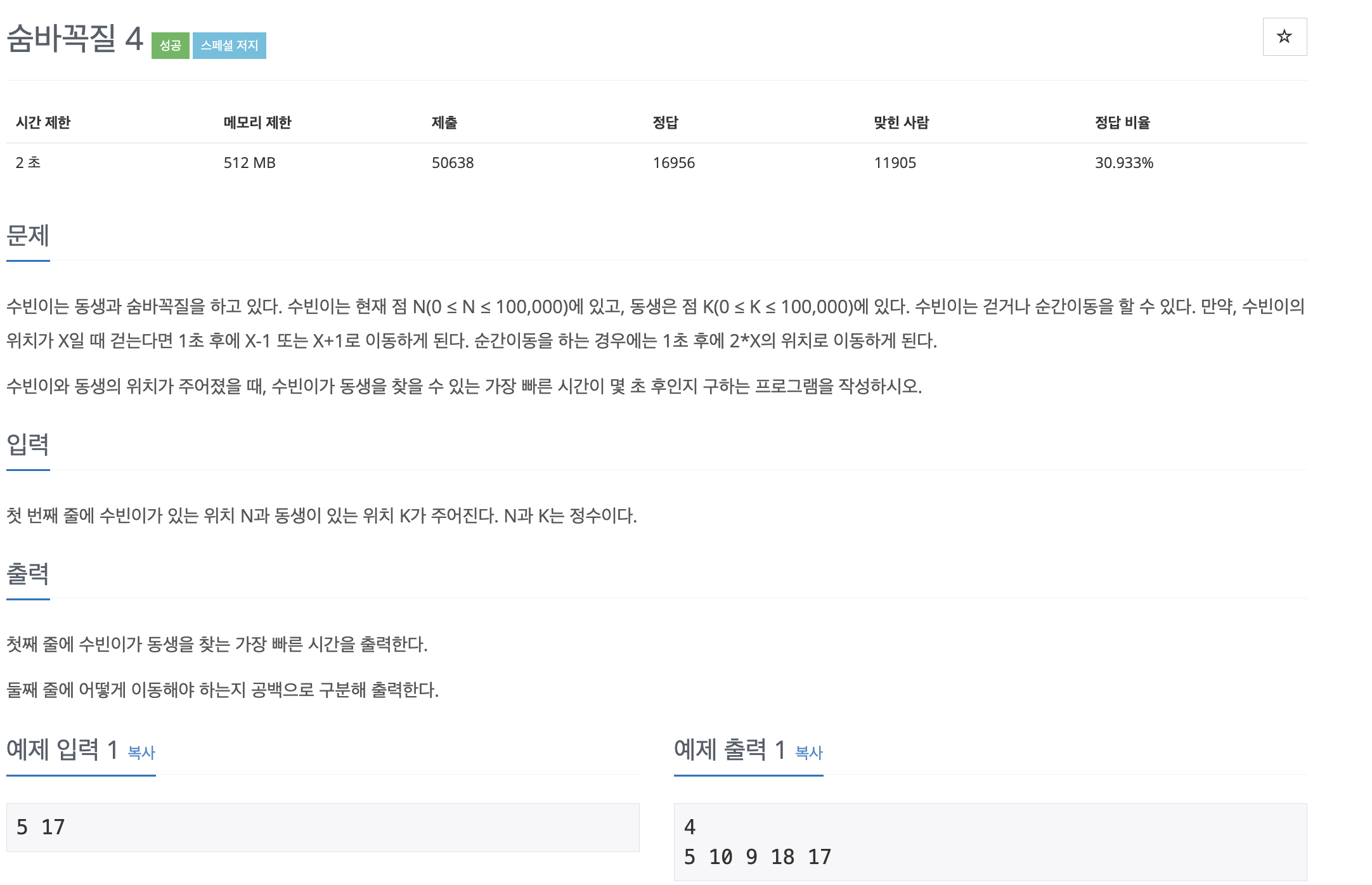 [백준] Python 13913 숨바꼭질4