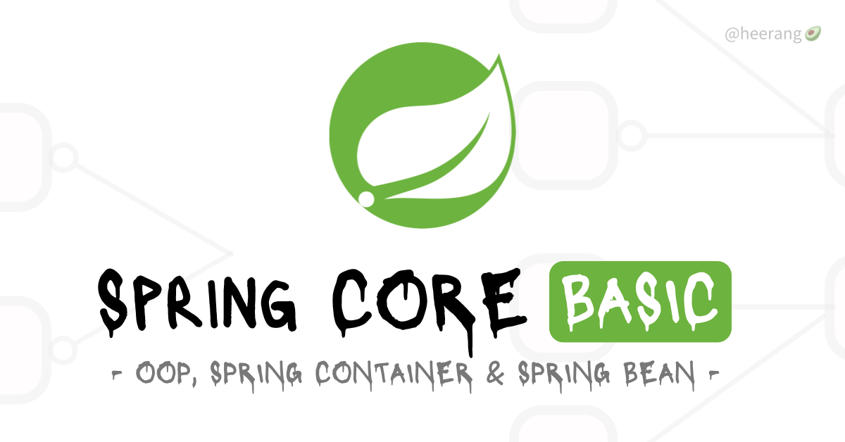 [Spring][스프링핵심원리] 객체 지향 설계와 스프링