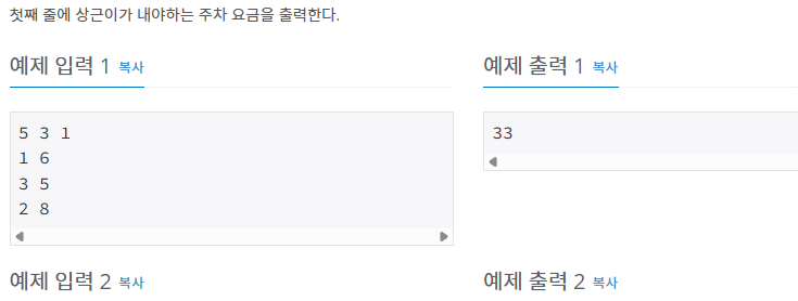 [boj] 2309, 10808, 2979, 10988 풀이