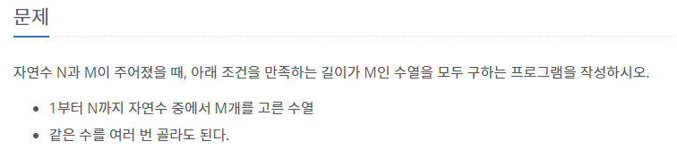 [백준/Java] 15651 N과 M (3)