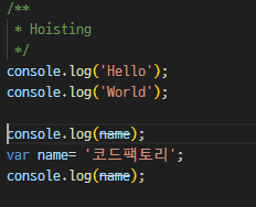 Javascript {Hoisting} - 2일차