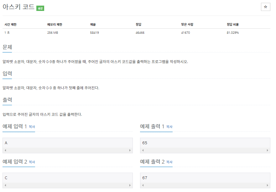 백준 11654아스키 코드cpp 