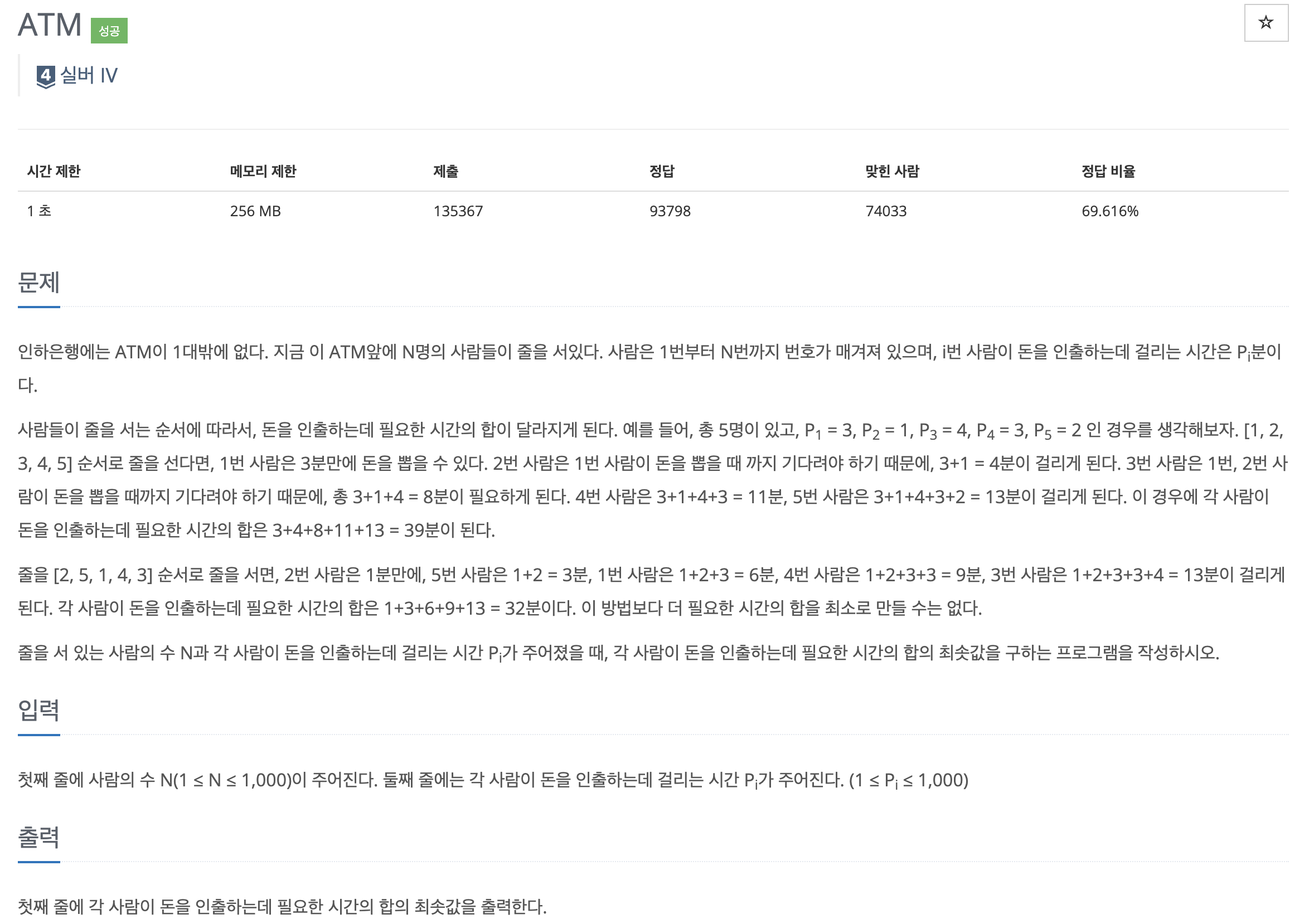 [코딩테스트] 백준 11399