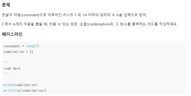 [퓨처스킬#5]산술과 기초수학/itertools/itertools.combinations()/itertools ...