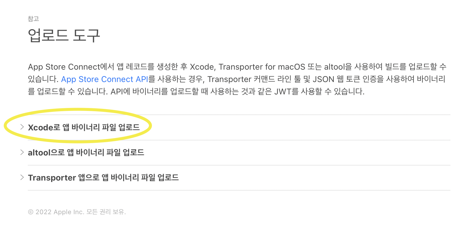 [iOS] 앱스토어 배포과정