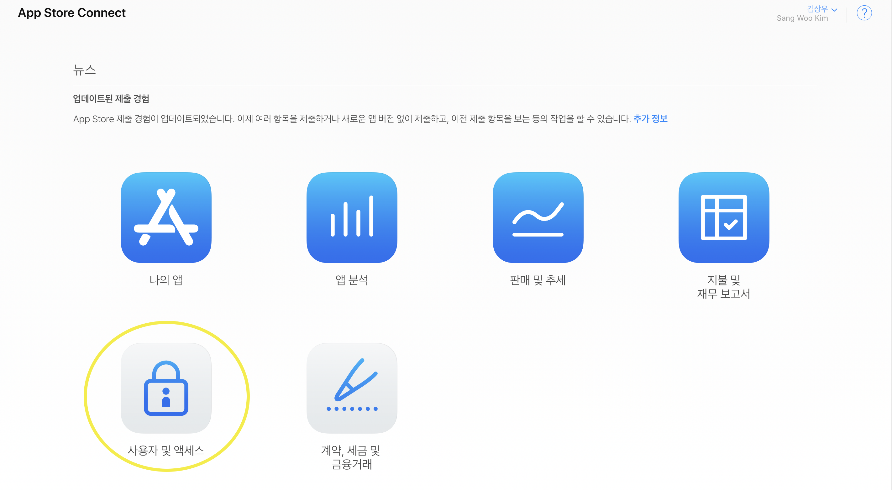 [iOS] App Store Connect API 키 생성